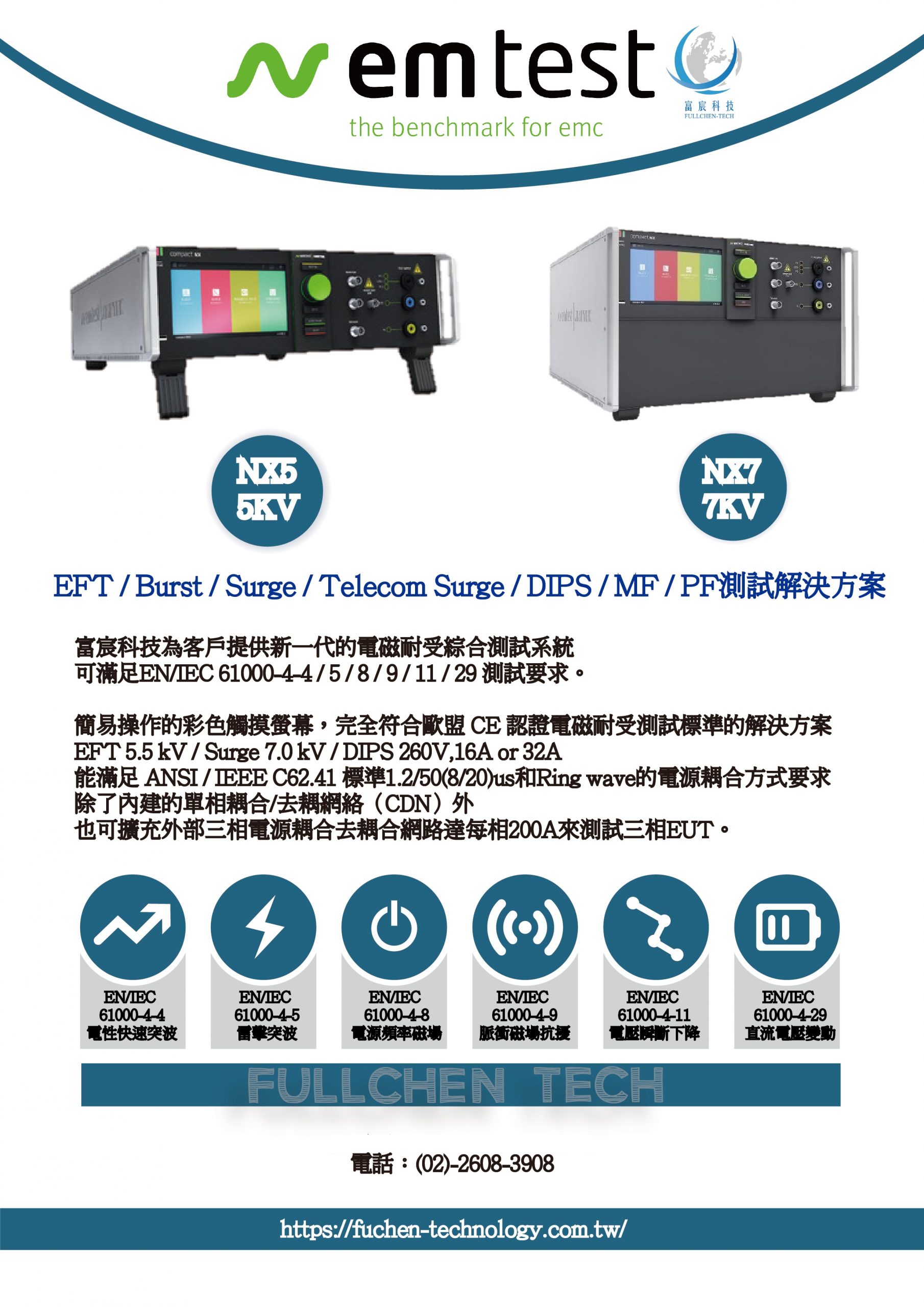 EFT / Burst / Surge / Telecom Surge / DIPS / MF / PF 電磁耐受綜合測試系統 – 嘉廷科技有限公司